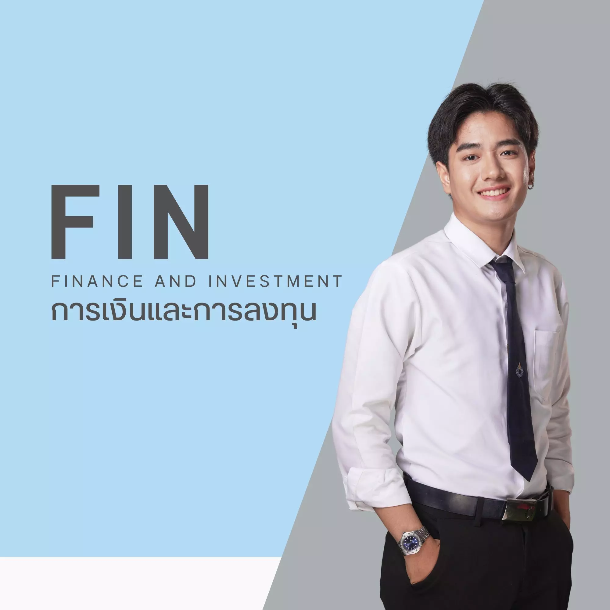 การเงิน และการลงทุน(Finance and Investment) | คณะบริหารธุรกิจ มหาวิทยาลัยรังสิต - cbr.rsu.ac.th